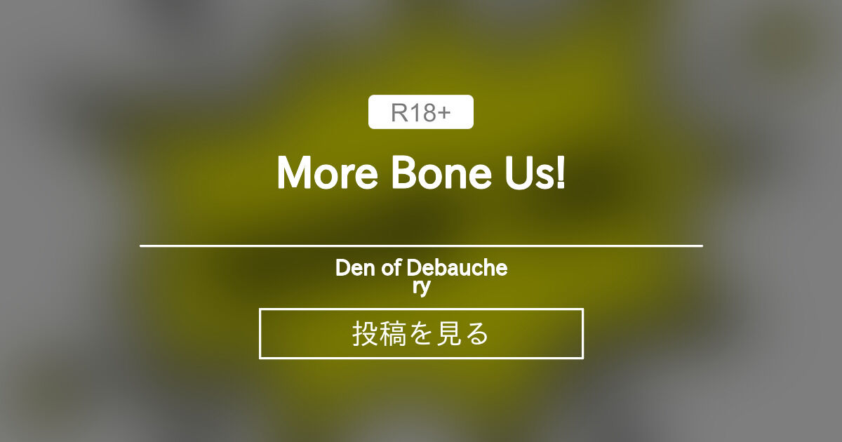 【Virt-A-Mate】 More Bone Us! - Den of Debauchery (Aquulei)の投稿｜ファンティア[Fantia]