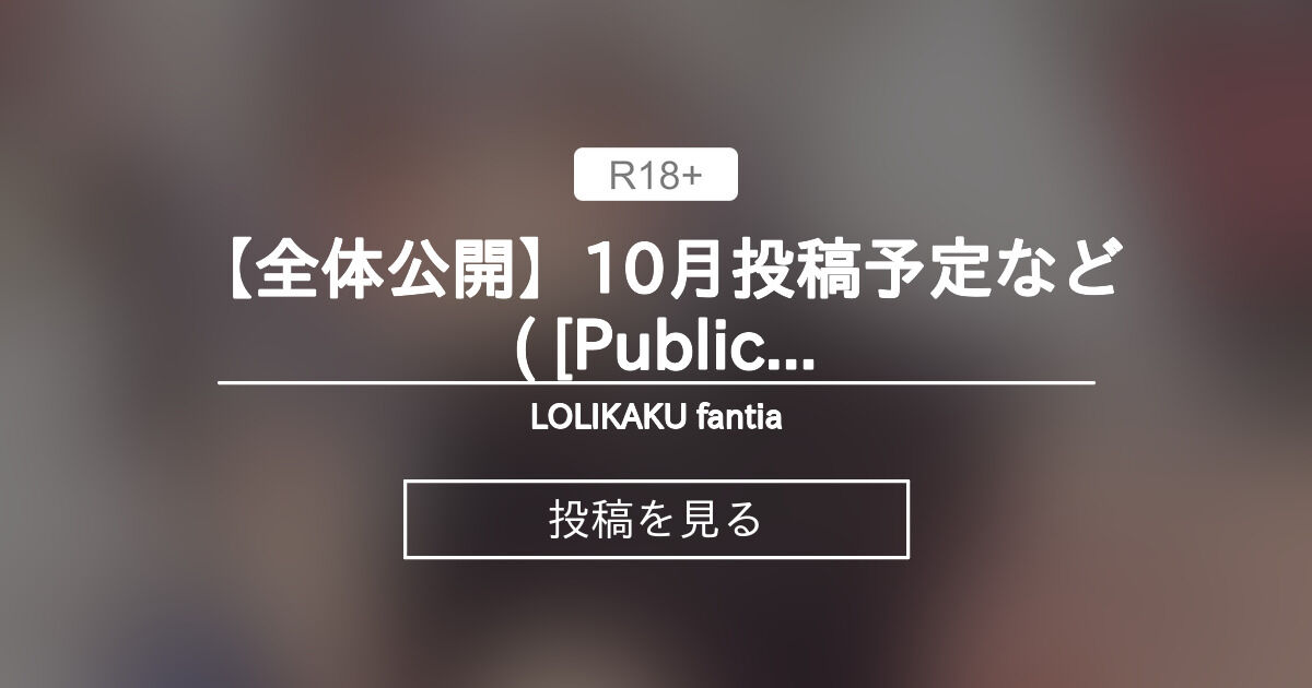 【ブルーアーカイブ】 【全体公開】10月投稿予定など ( [Public article] October Reward Infomation and etc...) - LOLIKAKU ...