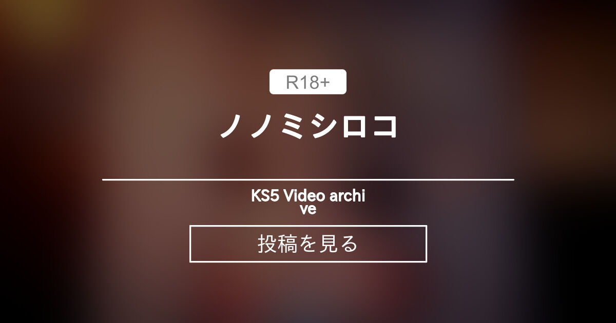 ノノミ×シロコ - KS5 Video archive (KS5)の投稿｜ファンティア[Fantia]