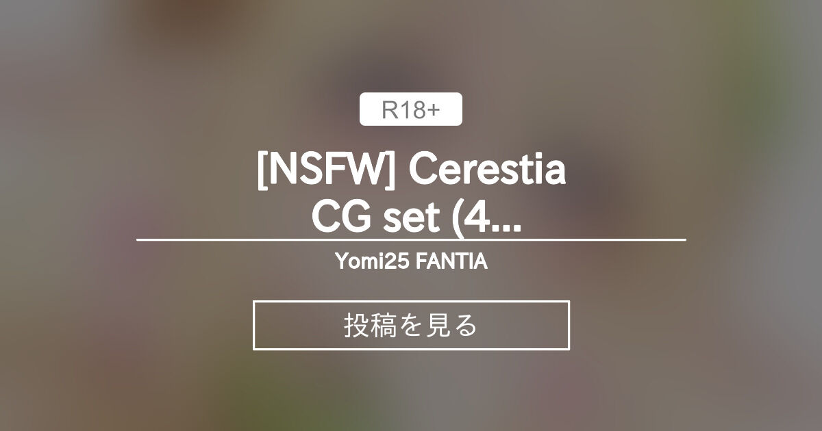 【ボテ腹】 [NSFW] Cerestia CG set (4K) Part 1 (9P) - Yomi25 FANTIA (Yomi25)の投稿｜ファンティア[Fantia]