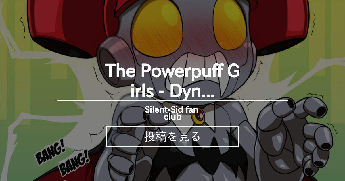 パワーパフガールズ】 The Powerpuff Girls - Dynamo Bleedman Birthday - Silent-Sid ...