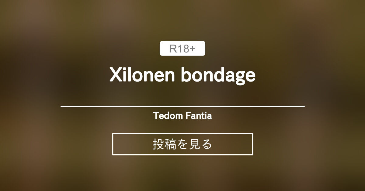Xilonen bondage - Tedom Fantia (tedom)の投稿｜ファンティア[Fantia]