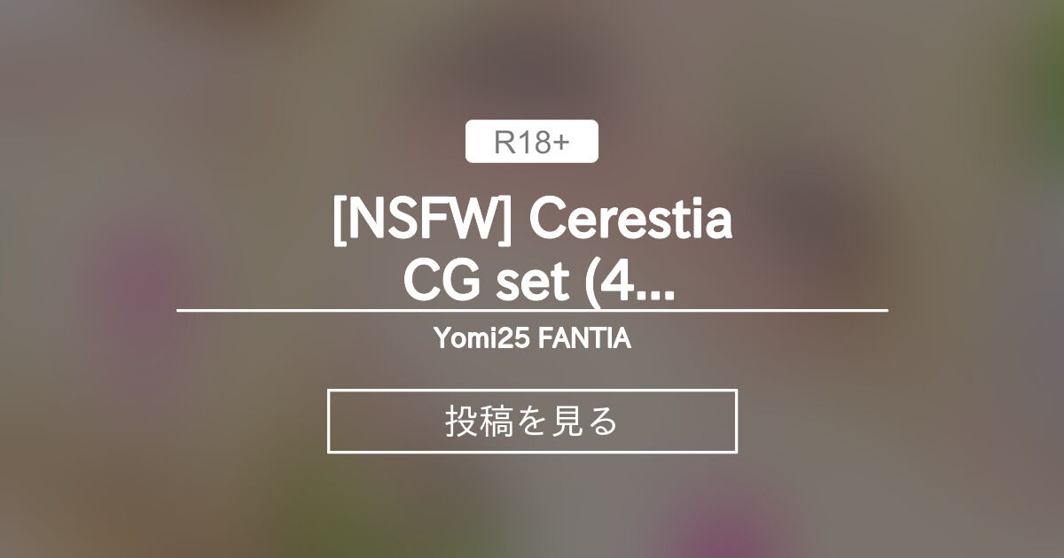 【ボテ腹】 [NSFW] Cerestia CG set (4K) Part 2 (10P) - Yomi25 FANTIA (Yomi25)の投稿｜ファンティア[Fantia]