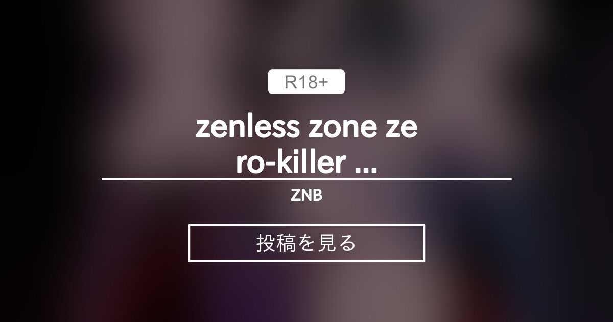 【mmd】 zenless zone zero-killer lady - ZNB (ZNB)の投稿｜ファンティア[Fantia]