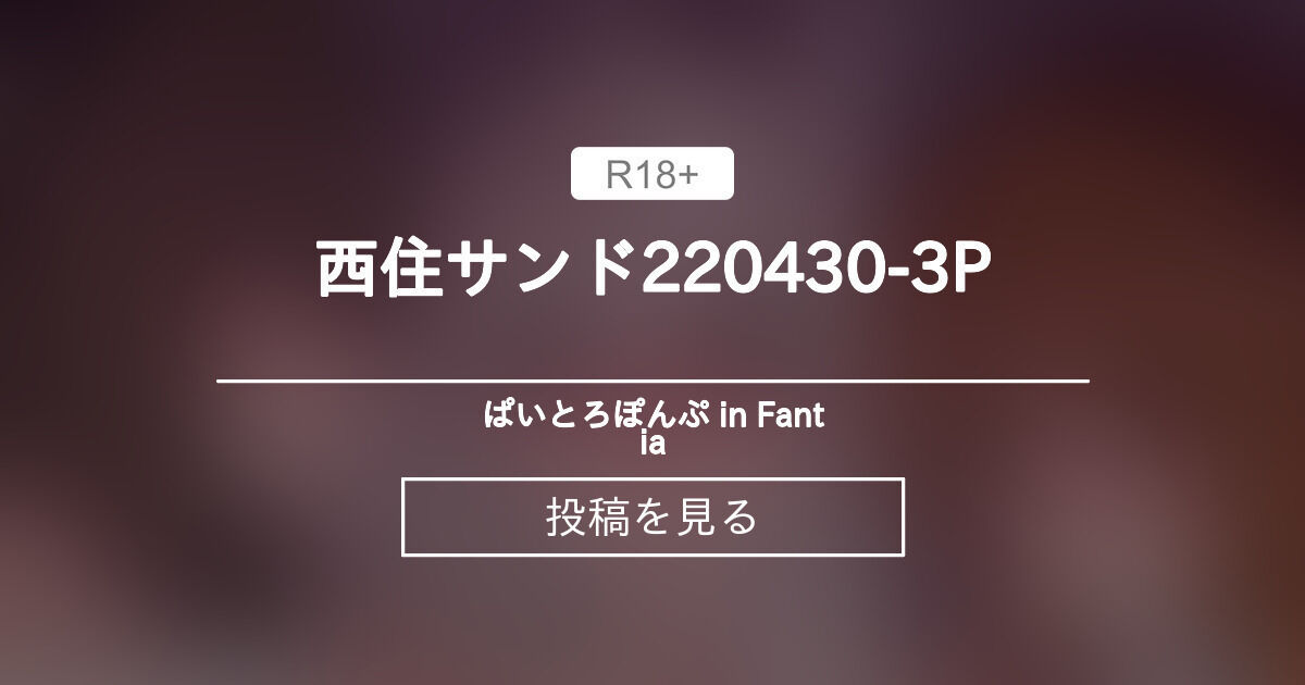 【レズ】 西住サンド220430-3P - ぱいとろぽんぷ in Fantia (瑞海BB)の投稿｜ファンティア[Fantia]