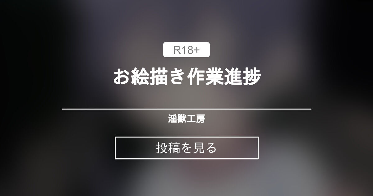 【ブルーアーカイブ】 お絵描き作業進捗 - 淫獣工房 (プロトタイプXIV)の投稿｜ファンティア[Fantia]