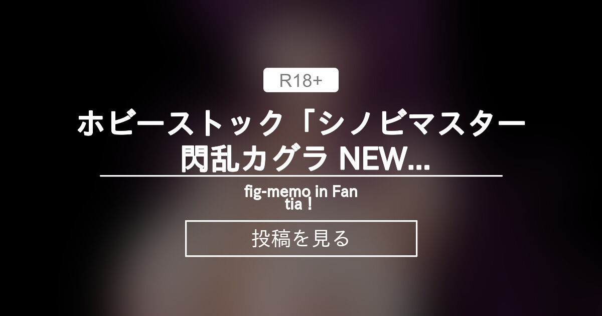 【フィギュア】 ホビーストック「シノビマスター 閃乱カグラ NEW LINK 紫 セクシーナース ver.」大サイズ画像＆キャストオフ動画 - fig-memo in Fantia！ (fig ...