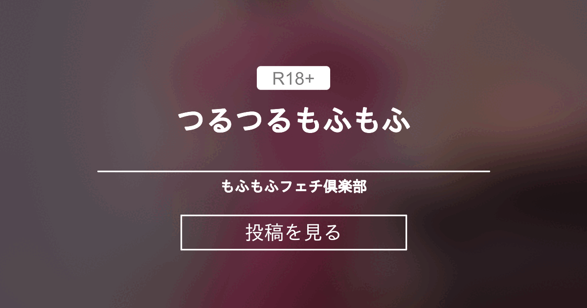 【ファーコート】 つるつるもふもふ💓 - もふもふフェチ倶楽部💗 (もふ好きなNOA)の投稿｜ファンティア[Fantia]