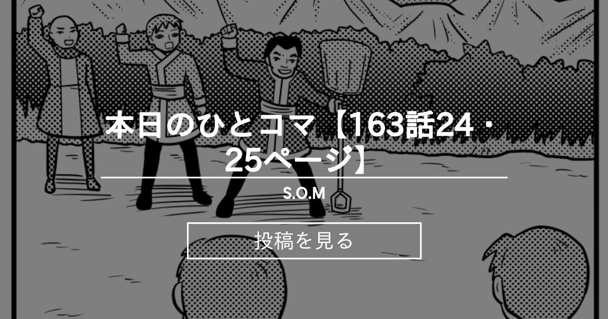 【KITERIRA】 本日のひとコマ【163話24・25ページ】 - S.O.M (Patch)の投稿｜ファンティア[Fantia]