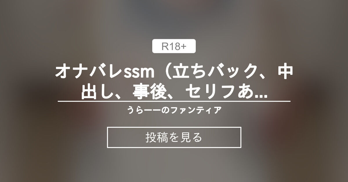 【イラスト】 オナバレssm（立ちバック、中出し、事後、セリフありなし差分10枚） - うらーーのファンティア (うらーー)の投稿｜ファンティア[Fantia]