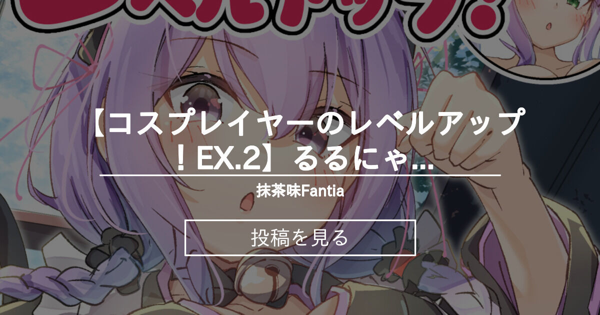 【イラスト】 【コスプレイヤーのレベルアップ！EX.2】るるにゃんのガッツリ猫メイドコス！ - 抹茶味Fantia (CHM)の投稿｜ファンティア[Fantia]