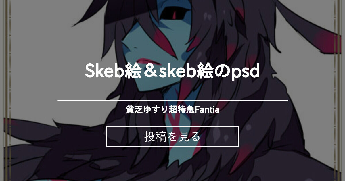【ガレリアの地下迷宮と魔女ノ旅団】 Skeb絵＆skeb絵のpsd - 貧乏ゆすり超特急Fantia (モチマコ)の投稿｜ファンティア[Fantia]