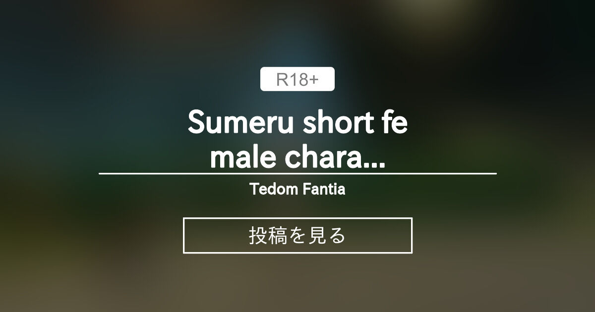 Sumeru short female character - Tedom Fantia (tedom)の投稿｜ファンティア[Fantia]