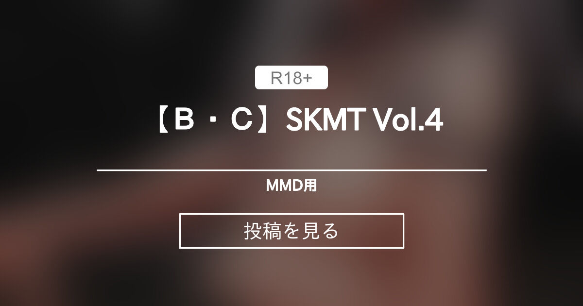 【B・C】SKMT Vol.4 - MMD用 (Silent Person)の投稿｜ファンティア[Fantia]