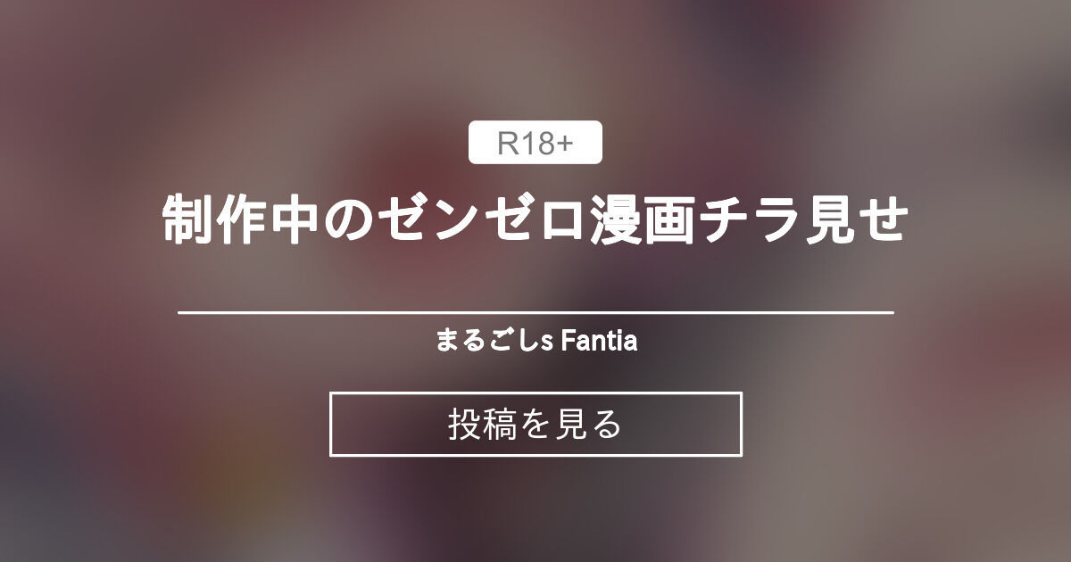 【ゼンゼロ】 制作中のゼンゼロ漫画チラ見せ - まるごし's Fantia (まるごし)の投稿｜ファンティア[Fantia]