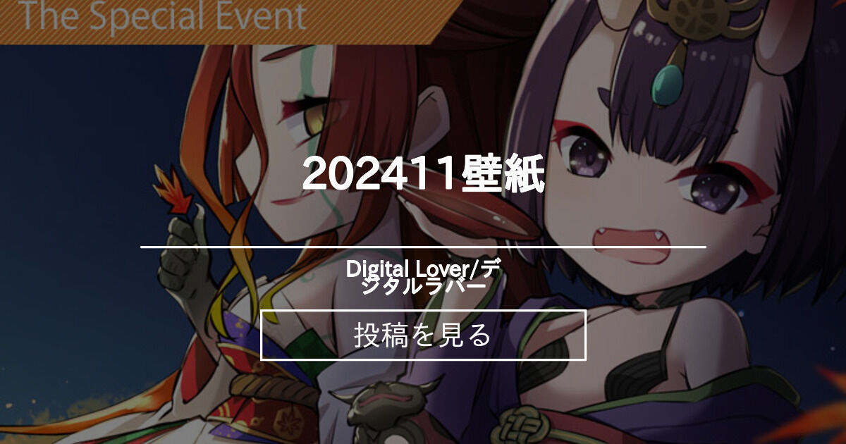 【FGO】 202411壁紙 - Digital Lover/デジタルラバー (なかじまゆか)の投稿｜ファンティア[Fantia]
