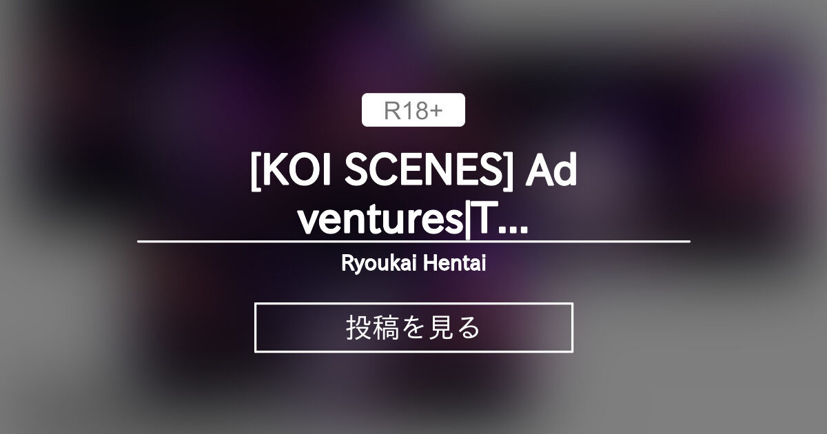 【ンレスゾーンゼロ】 [KOI SCENES] Adventures|T.P.H|HEX - Ryoukai Hentai (Ryoukai)の投稿｜ファンティア[Fantia]
