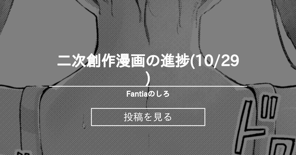 【プリパラ】 二次創作漫画の進捗(10/29) - Fantiaのしろ (このしろ)の投稿｜ファンティア[Fantia]