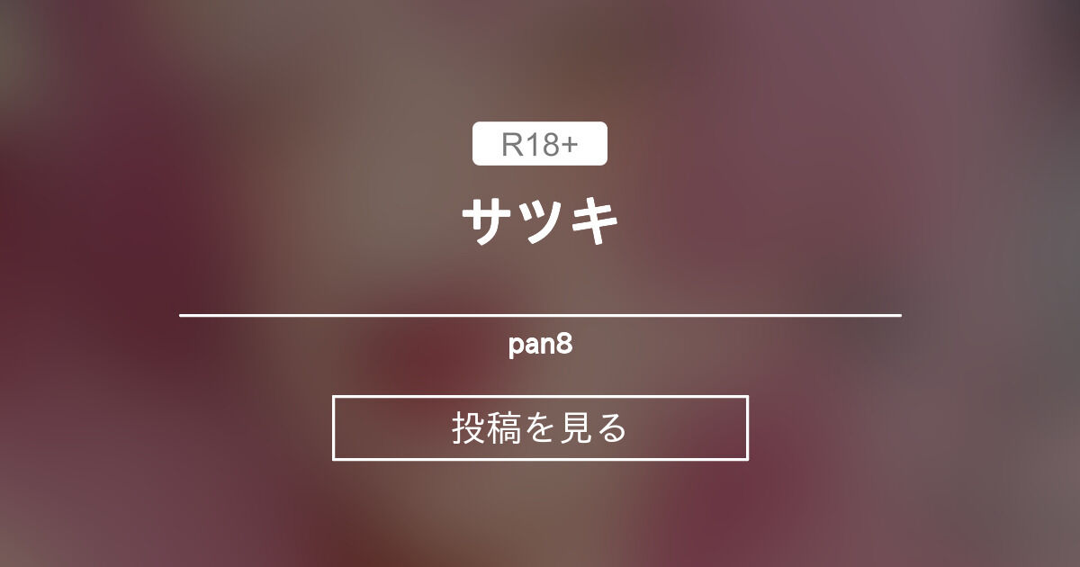 【BlueArchive】 サツキ - pan8 (pan8)の投稿｜ファンティア[Fantia]