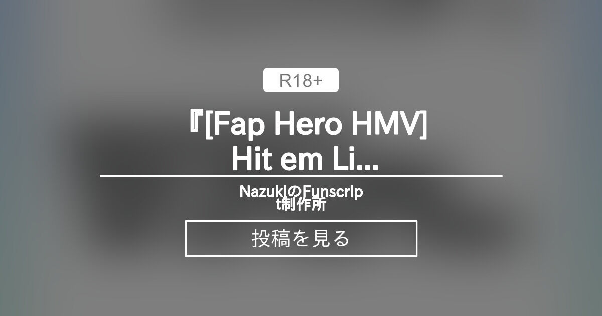 【funscript】 『[Fap Hero HMV] Hit em' Like This!』タイムシート(Funscript) - NazukiのFunscript制作所 (Nazuki)の ...