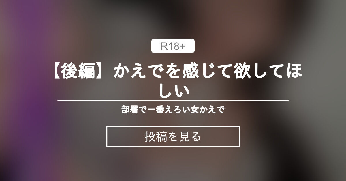 【オナニー】 【後編】かえでを感じて欲してほしい💓 - 丸の内OLかえで🌸秘密のファンクラブ (桜かえで)の投稿｜ファンティア[Fantia]