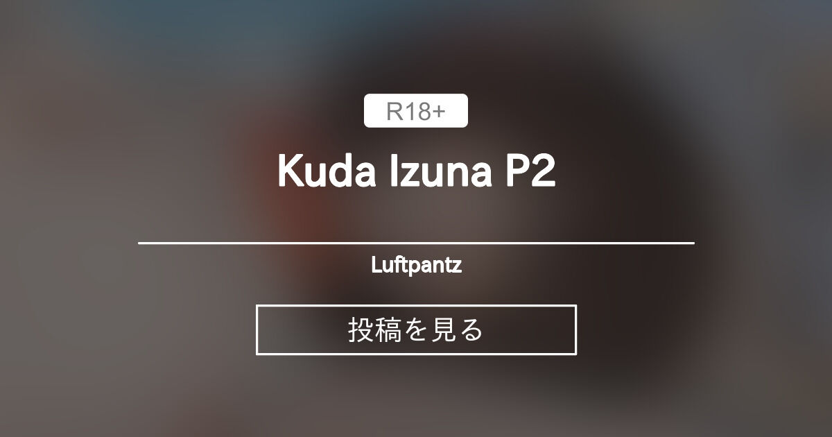 【3DCG】 Kuda Izuna P2 - Luftpantz (Luftpantz)の投稿｜ファンティア[Fantia]