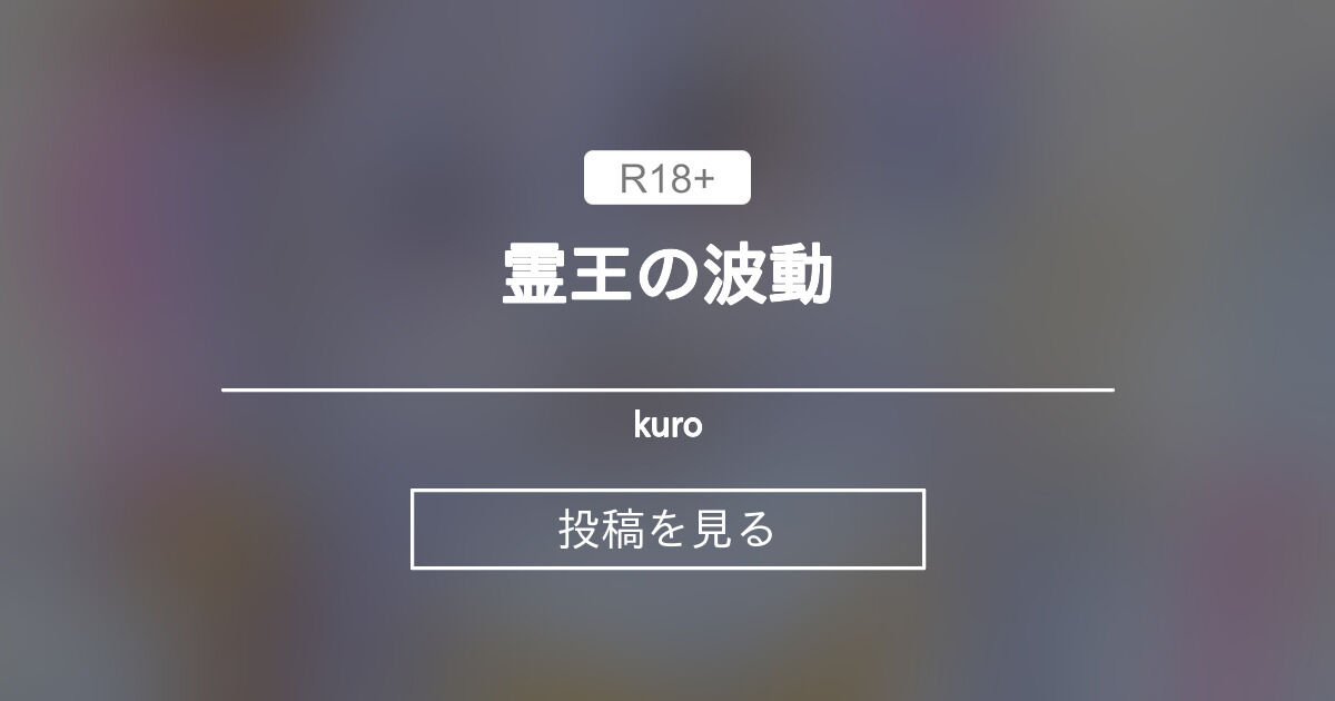 【遊戯王】 霊王の波動 - kuro (kuroべー)の投稿｜ファンティア[Fantia]