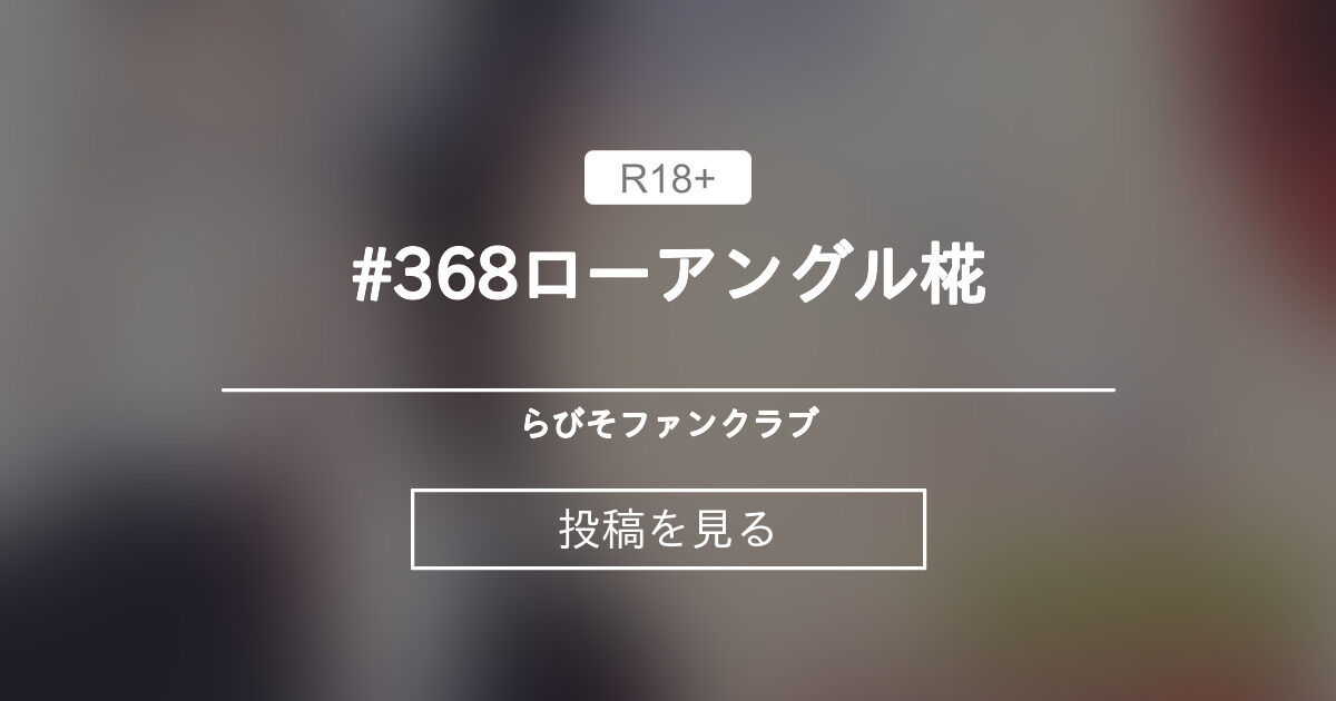 【東方】 #368ローアングル椛 - らびそファンクラブ (らびそ)の投稿｜ファンティア[Fantia]