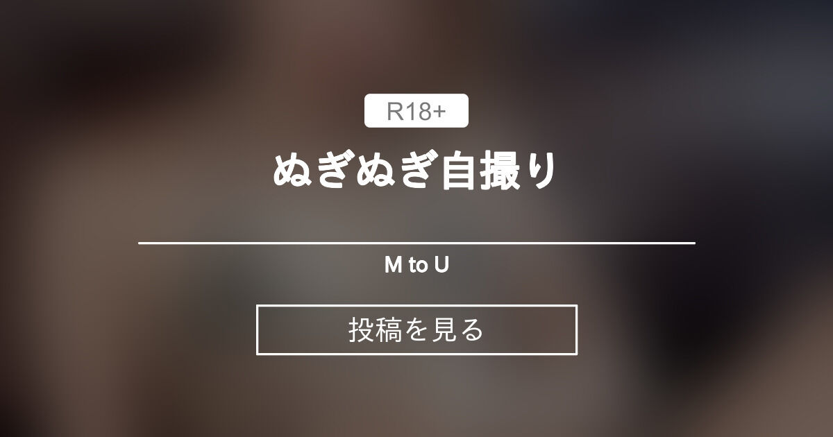 【コスプレ】 ぬぎぬぎ自撮り - M to U (六糖)の投稿｜ファンティア[Fantia]