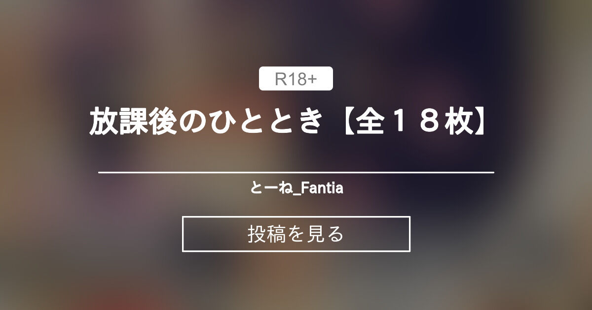 【ブルアカ】 放課後のひととき【全18枚】 - とーね_Fantia (かおずらとね)の投稿｜ファンティア[Fantia]