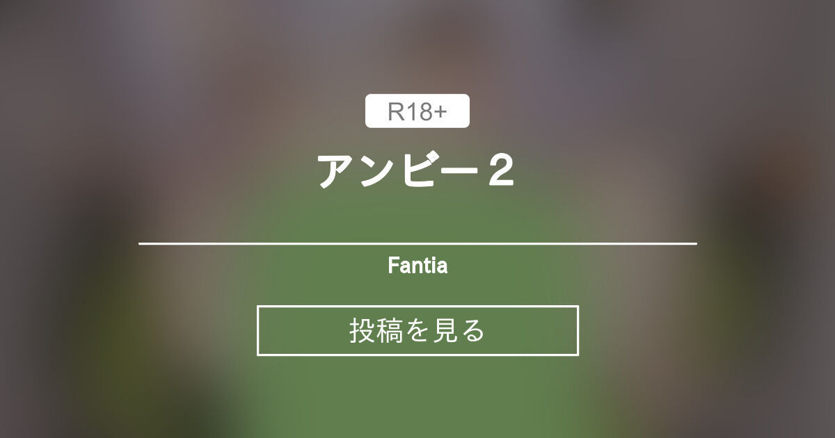 【ゼンレスゾーンゼロ】 アンビー2 - Fantia (KRAMZ)の投稿｜ファンティア[Fantia]