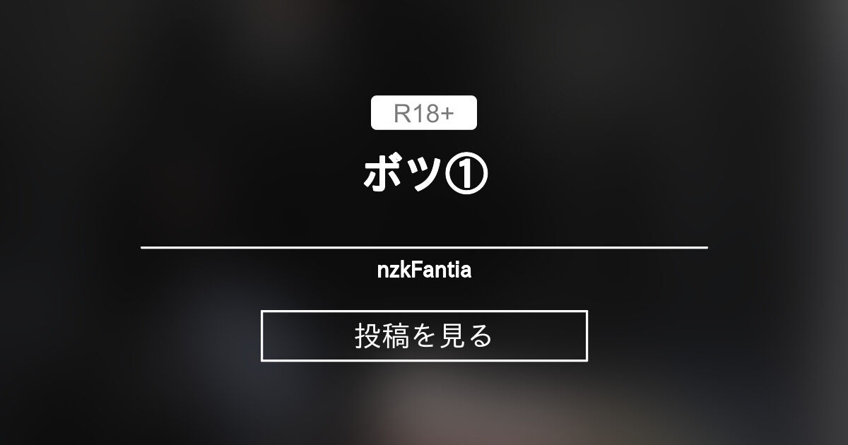 【制服】 ボツ① - nzkFantia (nzk40)の投稿｜ファンティア[Fantia]