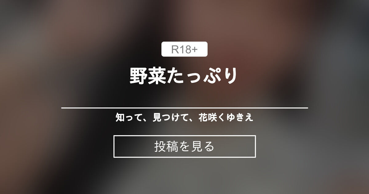 野菜たっぷり🍜 - 知って、見つけて、花咲くゆきえ🌸 (藤岡幸恵)の投稿｜ファンティア[Fantia]