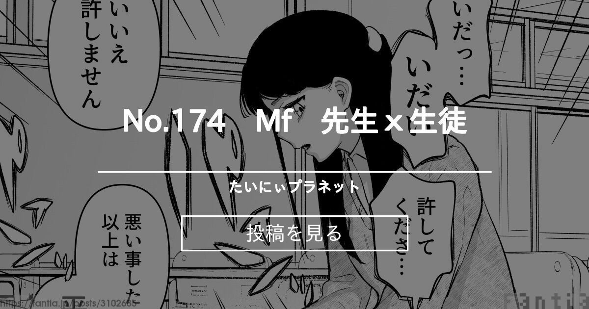 【スパンキング】 No.174 Mf 先生x生徒 - たいにぃプラネット (白山凛)の投稿｜ファンティア[Fantia]