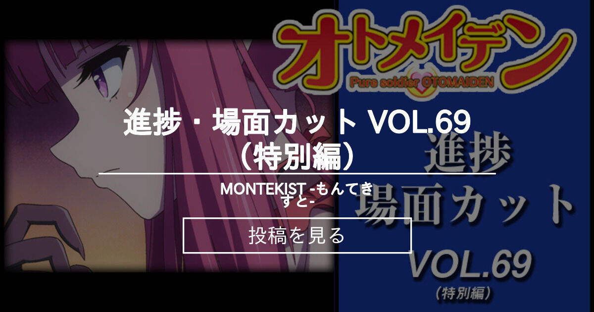 【オトメイデン】 進捗・場面カット VOL.69（特別編） - MONTEKIST -もんてきすと- (I-Rabi)の投稿｜ファンティア[Fantia]