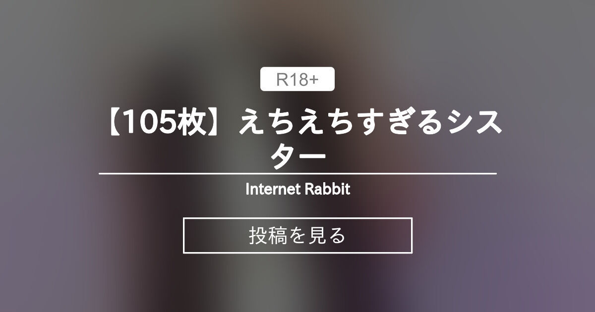 【まな板】 【105枚】えちえちすぎるシスター - Internet Rabbit (なっちぃɞ.。)の投稿｜ファンティア[Fantia]