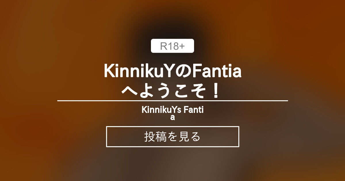 【#wrestling】 KinnikuYのFantiaへようこそ！ - KinnikuY's Fantia (KinnikuY)の投稿｜ファンティア[Fantia]