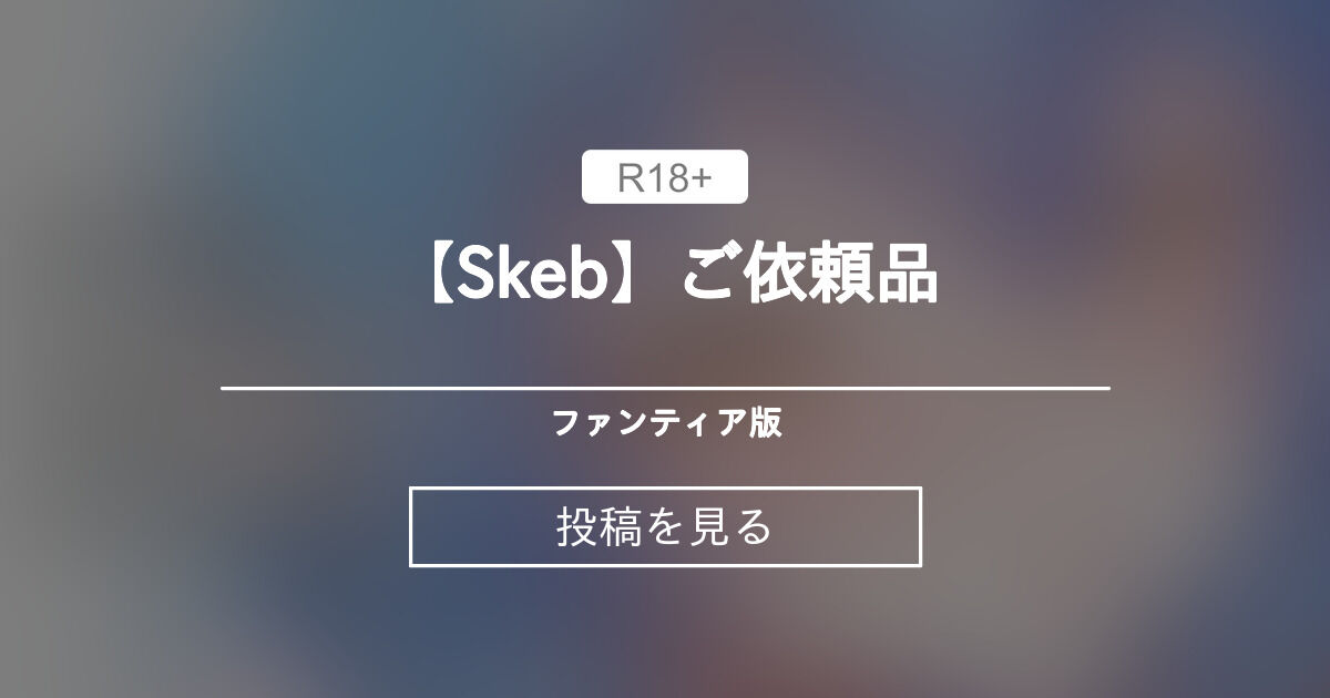 【ホロライブ】 【Skeb】ご依頼品 - ファンティア版 (荻)の投稿｜ファンティア[Fantia]