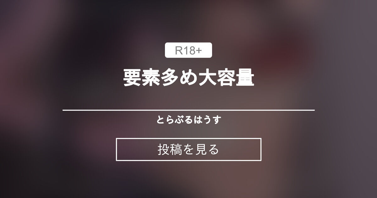 【エロ自撮り】 要素多め大容量 - とらぶるはうす (春乃とら)の投稿｜ファンティア[Fantia]