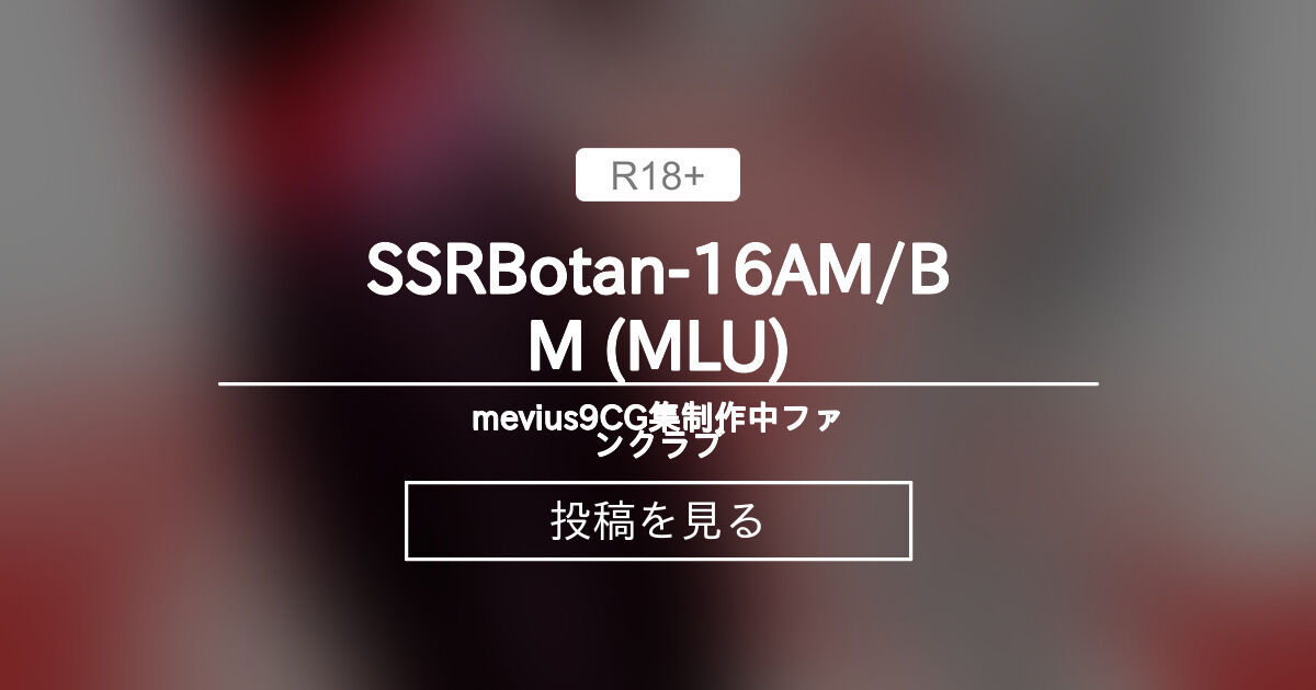 【ホロライブ】 SSRBotan-16AM/BM (MLU) - mevius9♠CG集制作中ファンクラブ (mevius9♠CG集制作中)の ...