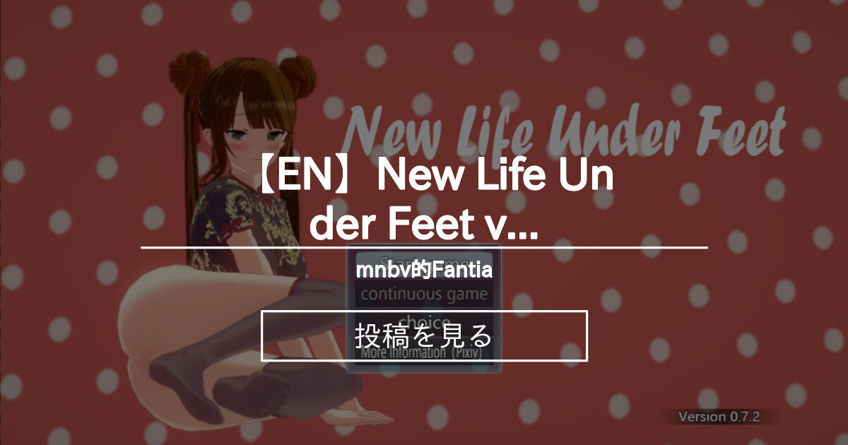 【EN】New Life Under Feet v0.7.2 - mnbv的Fantia (mnbv8888)の投稿｜ファンティア[Fantia]