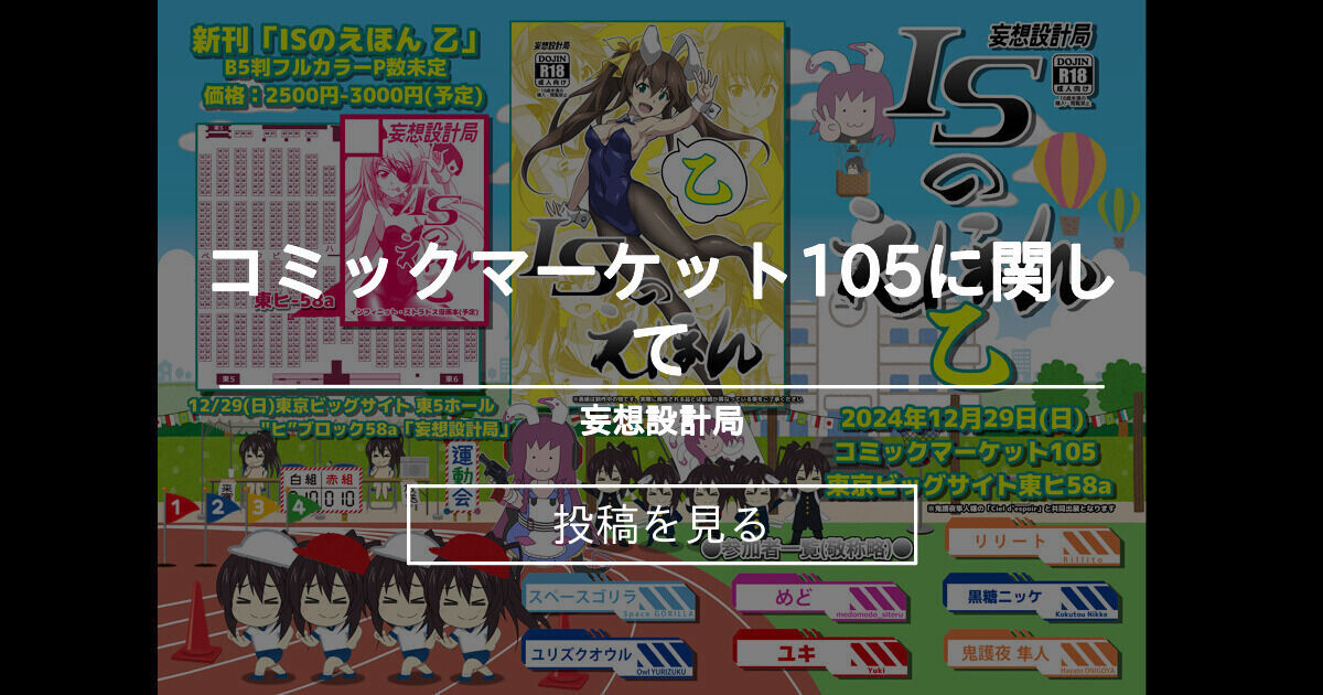 コミックマーケット105に関して - 妄想設計局 (くろだありあけ)の投稿｜ファンティア[Fantia]