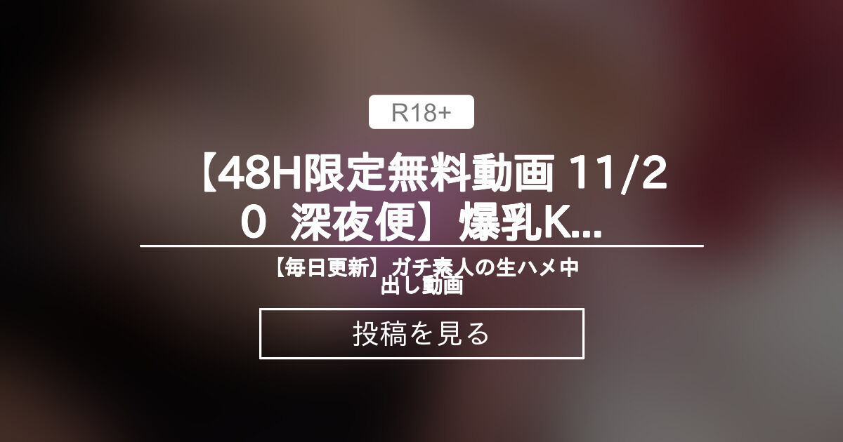 【中出し】 【48H限定🕒無料動画 11/20 🌃 深夜便】爆乳Kカップ元〇〇〇嬢てんしちゃんにピンクローターを渡してオナニーさせて勃起したチ ポをオナニーさせながらしゃぶらせた動画 ...