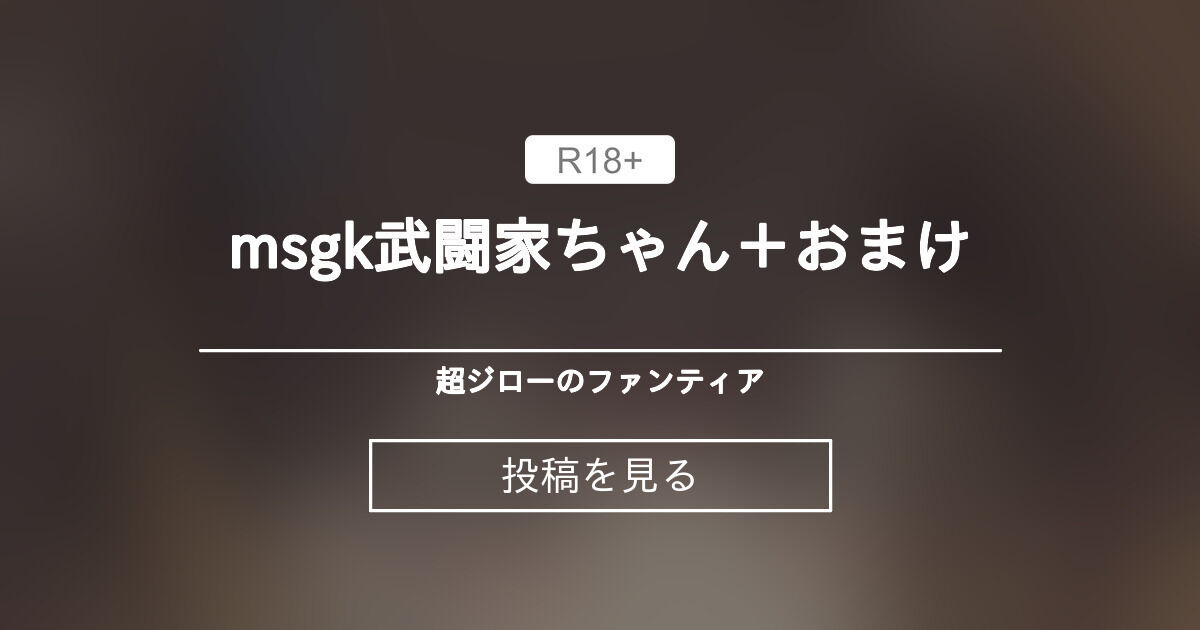 【ドラクエ3】 msgk武闘家ちゃん＋おまけ - 超ジローのファンティア (超ジロー)の投稿｜ファンティア[Fantia]