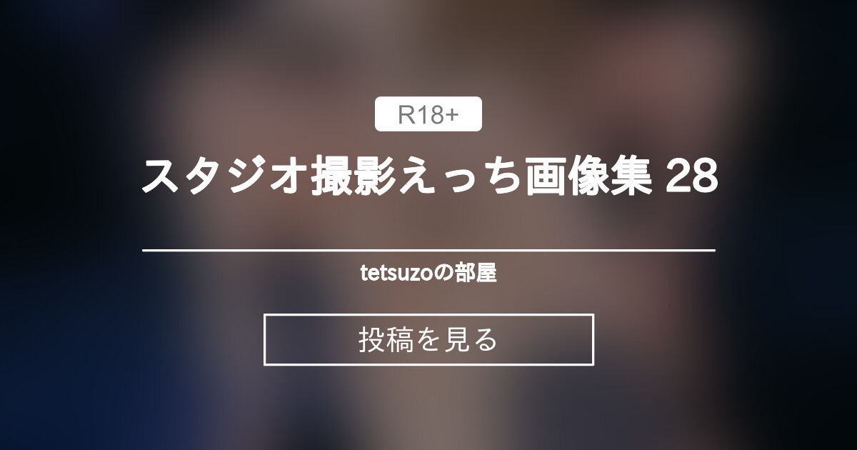 【3D】 スタジオ撮影えっち画像集 28 - tetsuzoの部屋 (tetsuzo)の投稿｜ファンティア[Fantia]