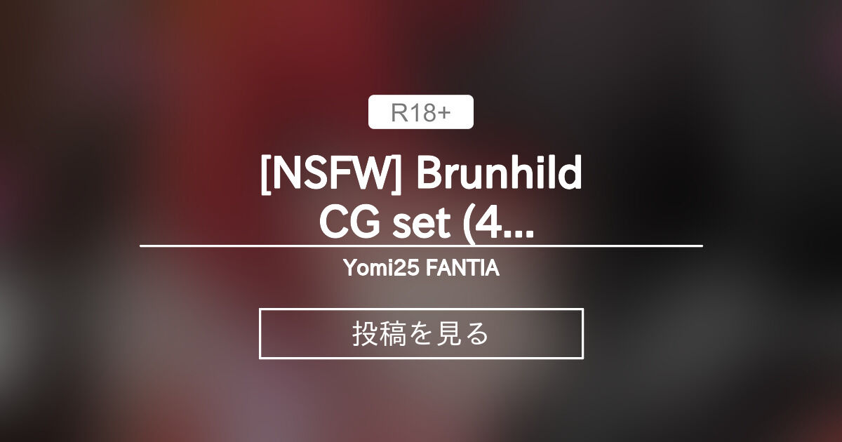 【ボテ腹】 [NSFW] Brunhild CG set (4K) Part 2 (10P) - Yomi25 FANTIA (Yomi25)の投稿｜ファンティア[Fantia]