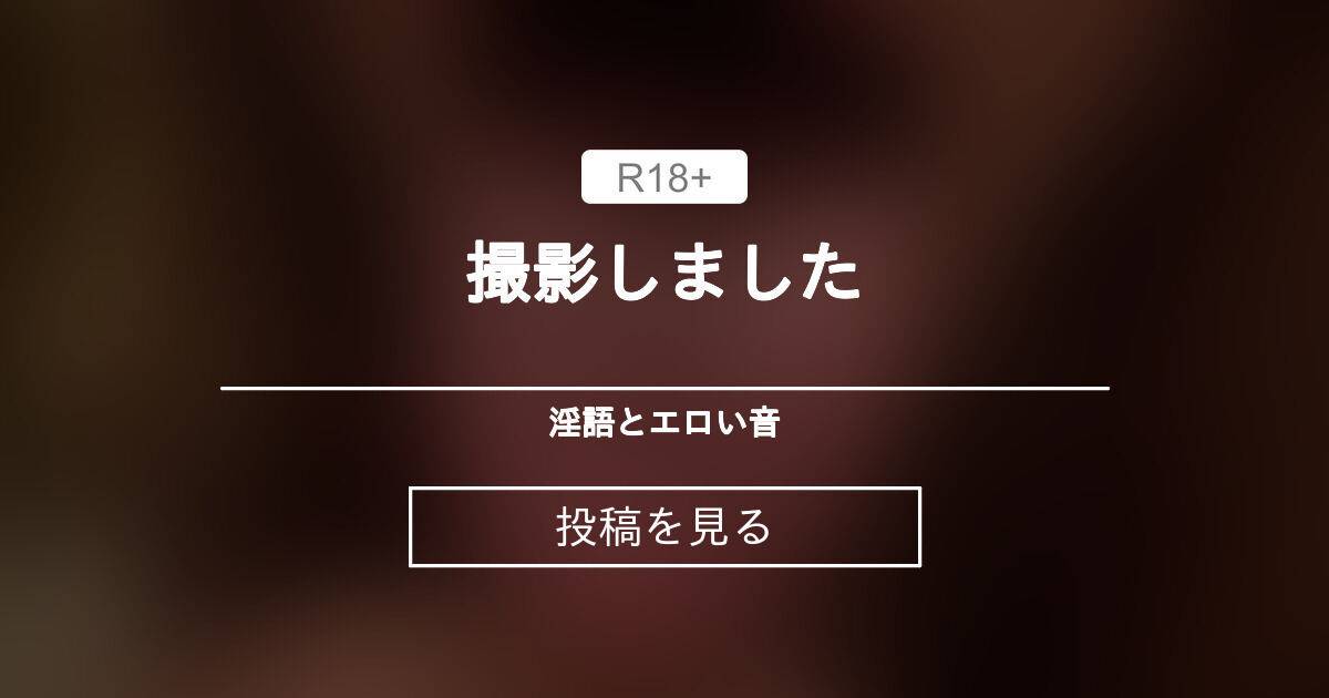 撮影しました - 淫語とエロい音 (K*WEST)の投稿｜ファンティア[Fantia]