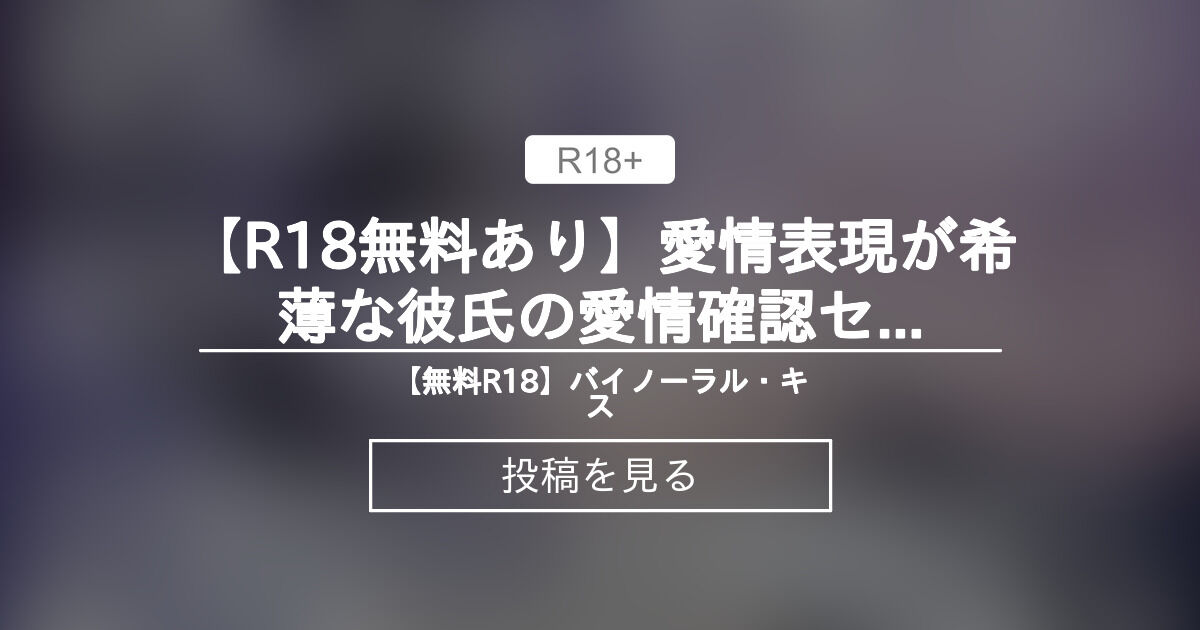 【R18】 【R18💕無料あり】愛情表現が希薄な彼氏の愛情確認セックス！たくさん「好き」って言われて、正常位で生挿入、夢中で腰を振って最後は中出し...【シチュエーションボイス、CV.ばぶたん ...
