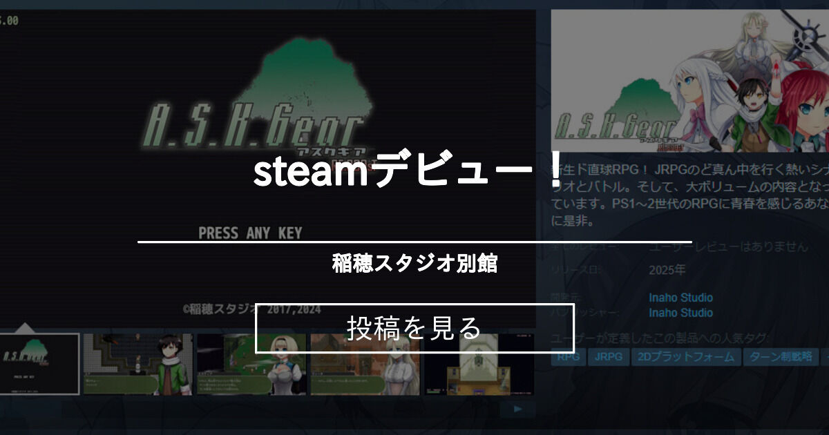 steamデビュー！ - 稲穂スタジオ別館 (なすー)の投稿｜ファンティア[Fantia]