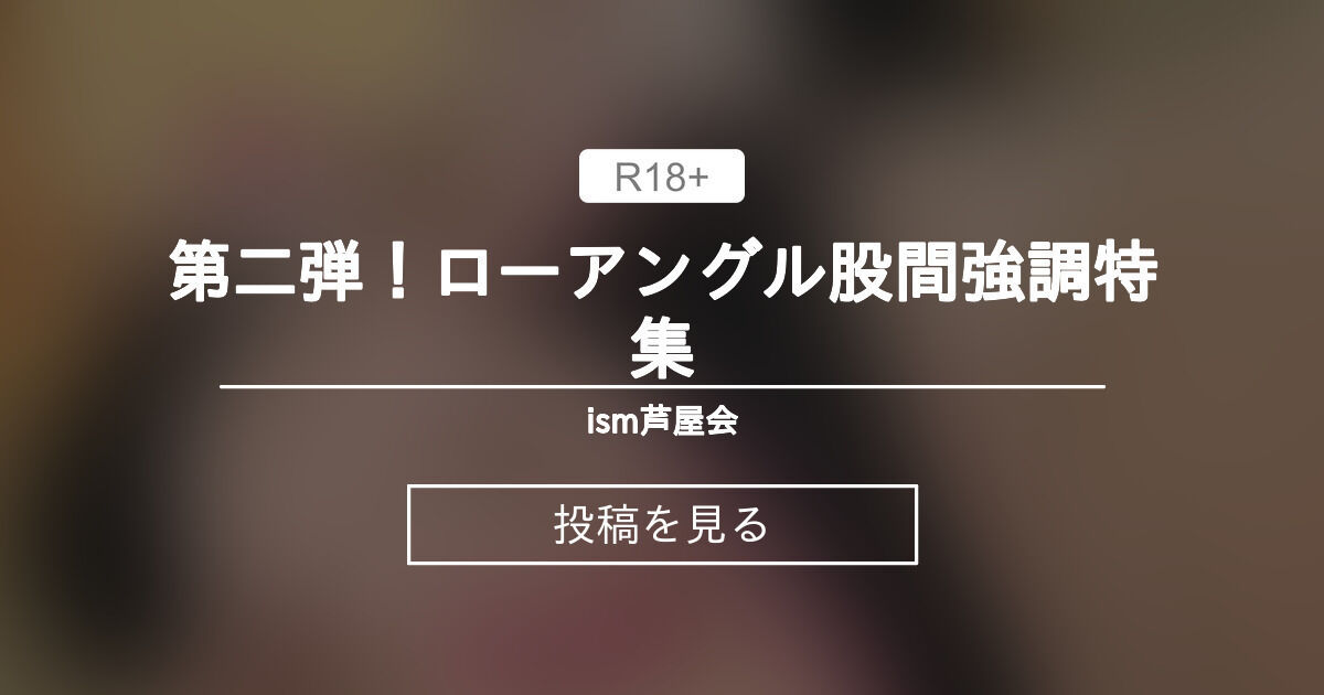 【コスプレ】 第二弾！ローアングル股間強調特集💜 - ism芦屋会 (芦屋のりこ)の投稿｜ファンティア[Fantia]